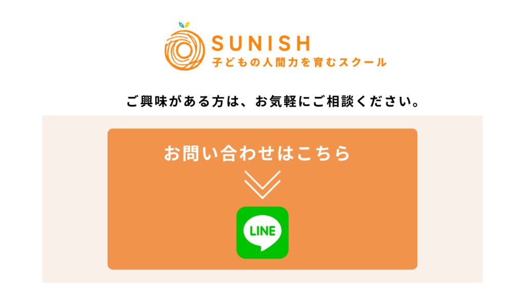 SUNISH | 株式会社YOINAMI